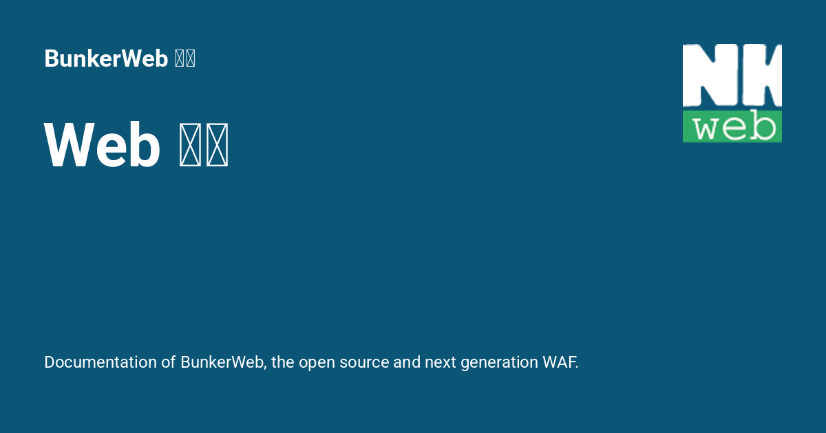 Web 界面 - BunkerWeb 文档